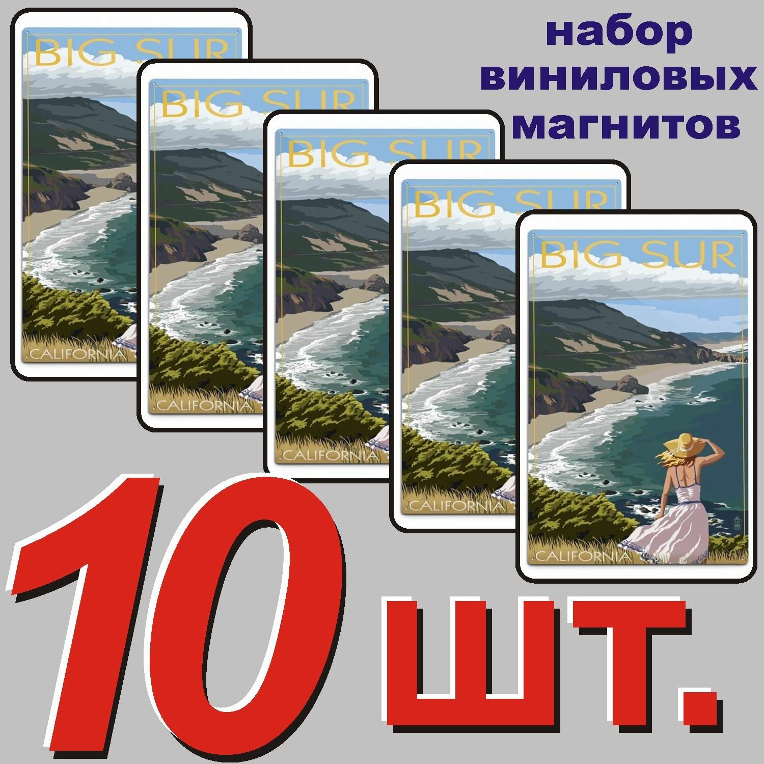 Магнит на холодильник "Калифорния, США" 10 шт.