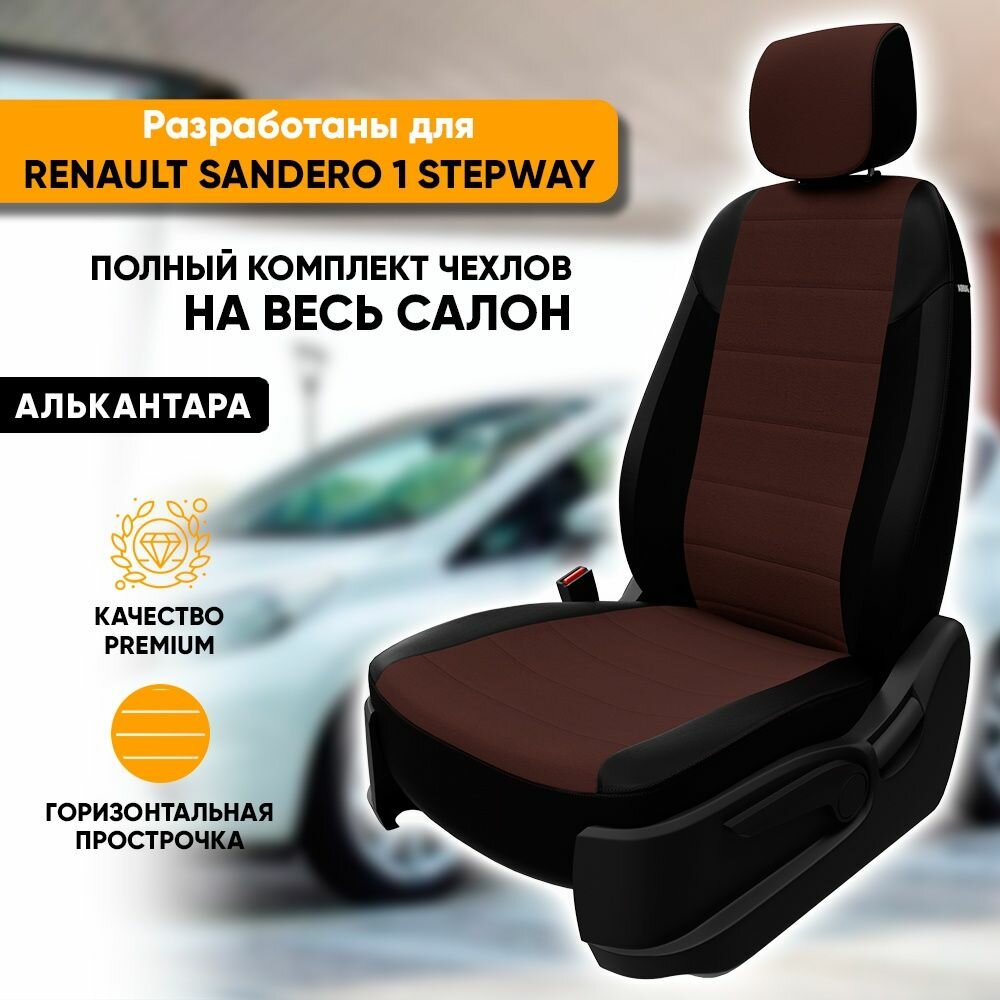 Чехлы для автомобильных сидений Renault Sandero 1 Stepway / Рено Сандеро 1 Степвей (2009-2014) из алькантары, цвет черный + шоколад, задняя спинка раздельная 40/60, без airbag
