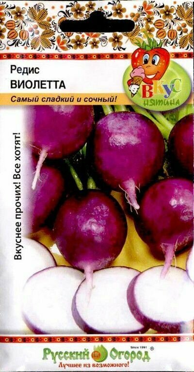 Семена Редис Виолетта