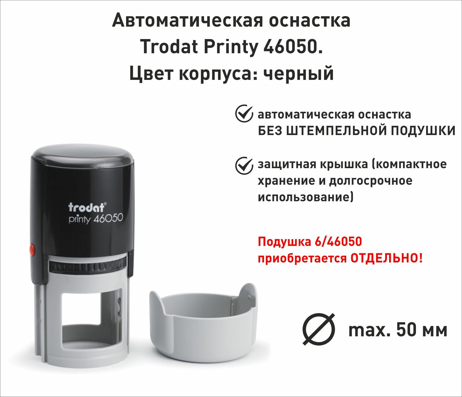 Trodat Printy 46050 оснастка для печатей, д.50мм, без подушки