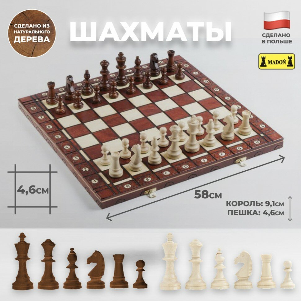 Шахматы "Консул" из дерева (48 см, Madon, Польша)