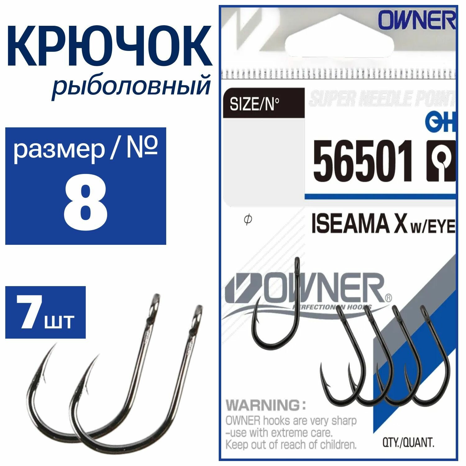 OWNER Крючок Iseama X w/eye BC № 8 7шт 56501-08