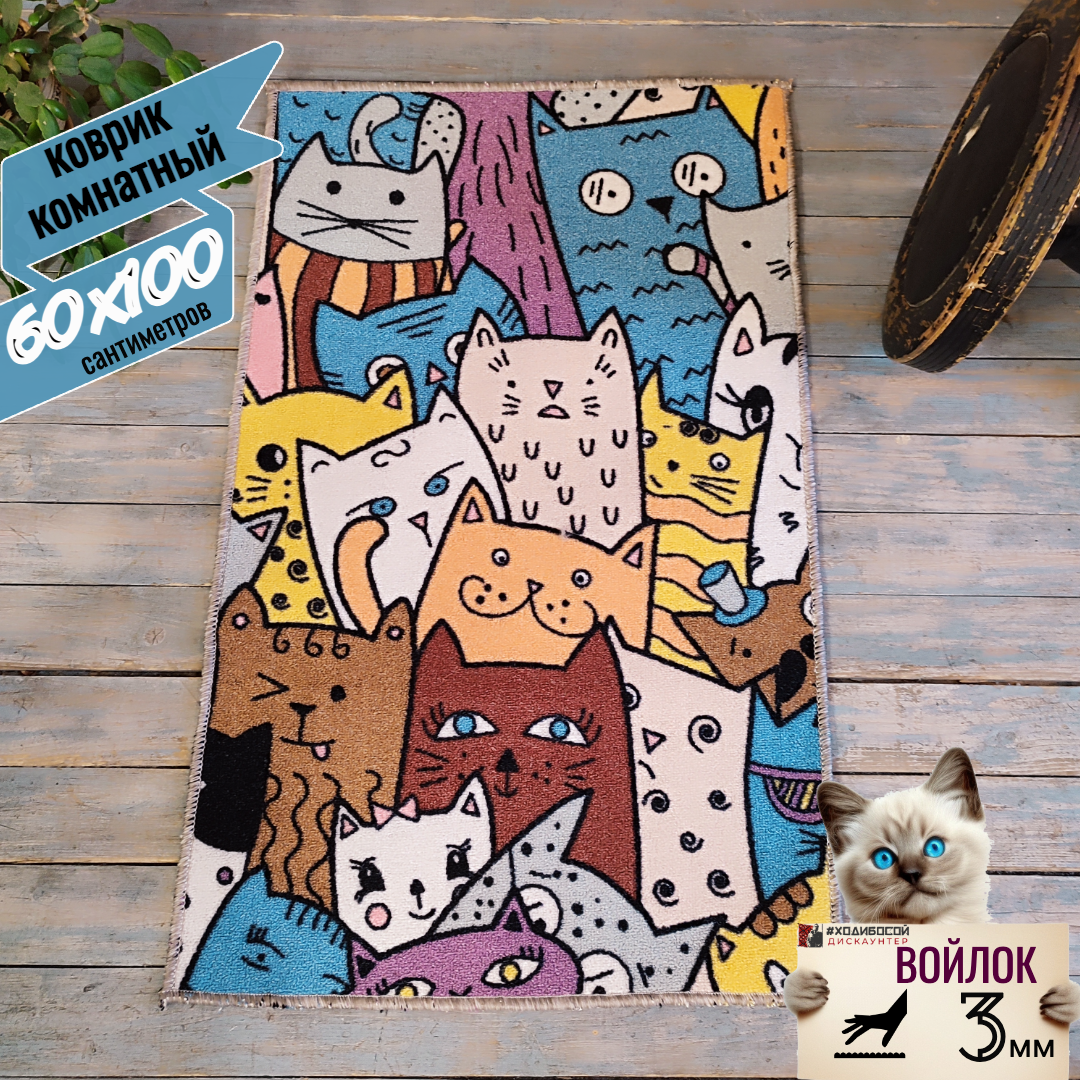 Дорожка ковровая 60х100