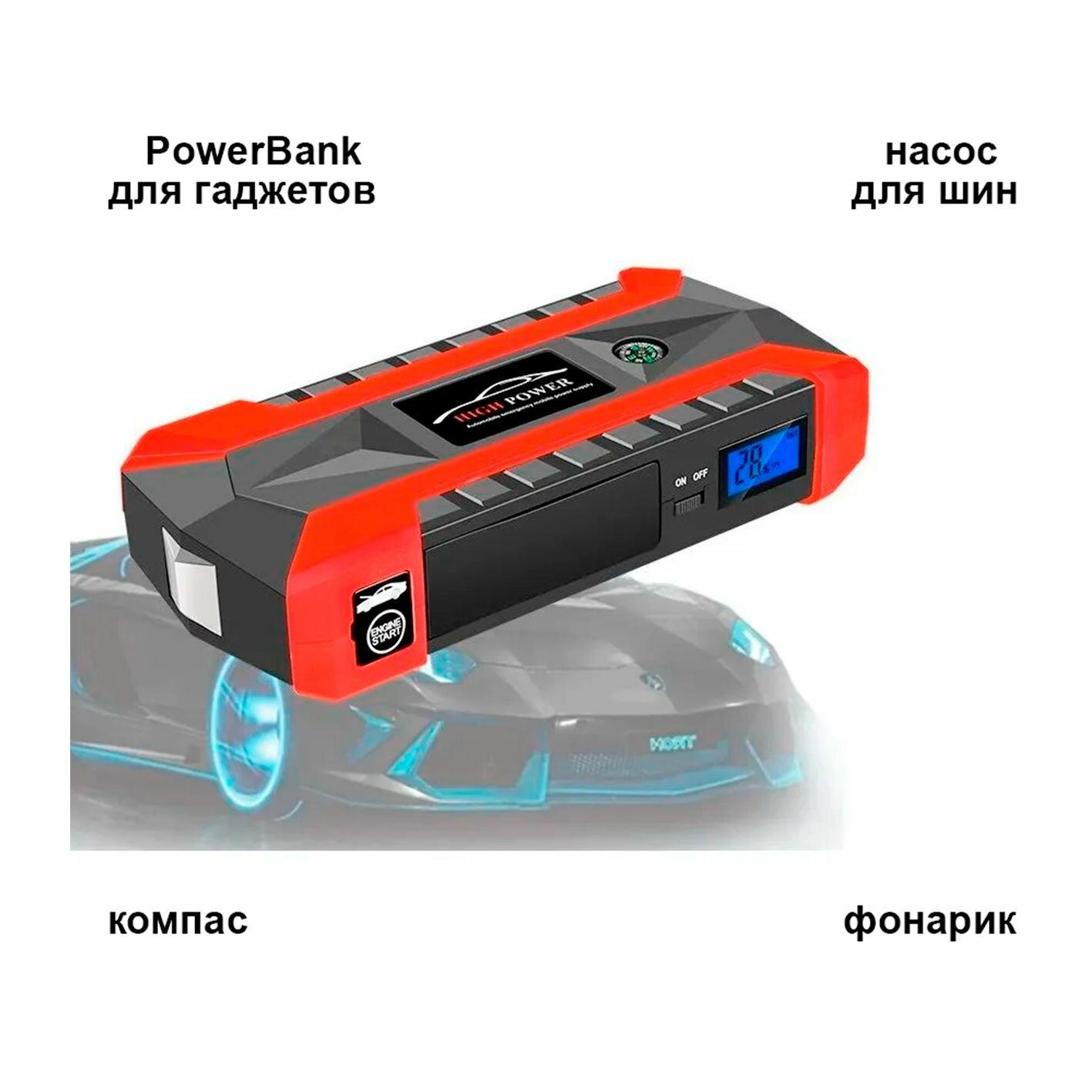 Зарядка для автомобиля и гаджетов с функцией насоса
