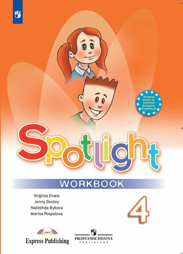 Spotlight. Английский язык. 4 класс. Рабочая тетрадь
