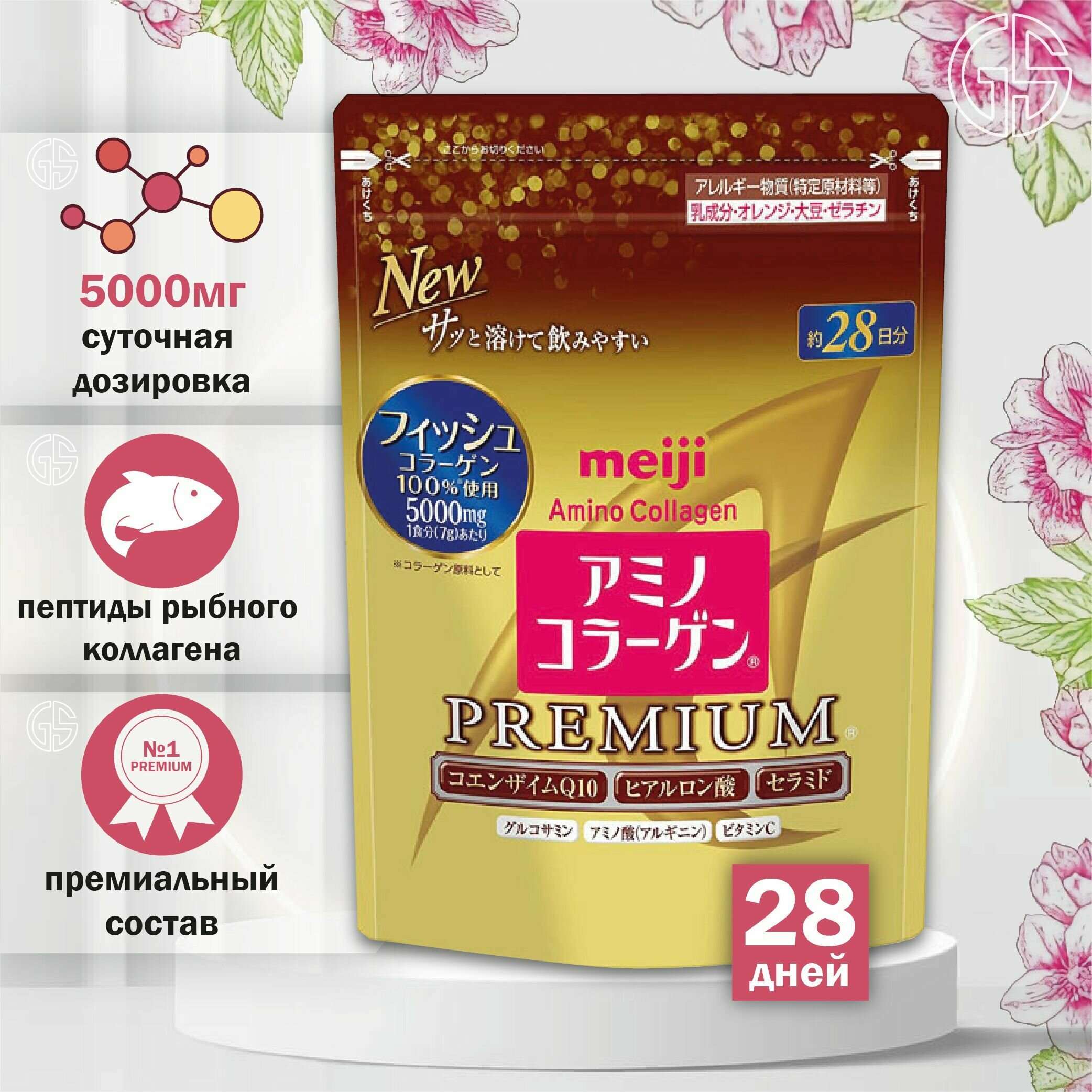 Amino Collagen Premium Meiji / Японский морской коллаген с гиалуроновой кислотой / Для кожи, волос, ногтей, суставов