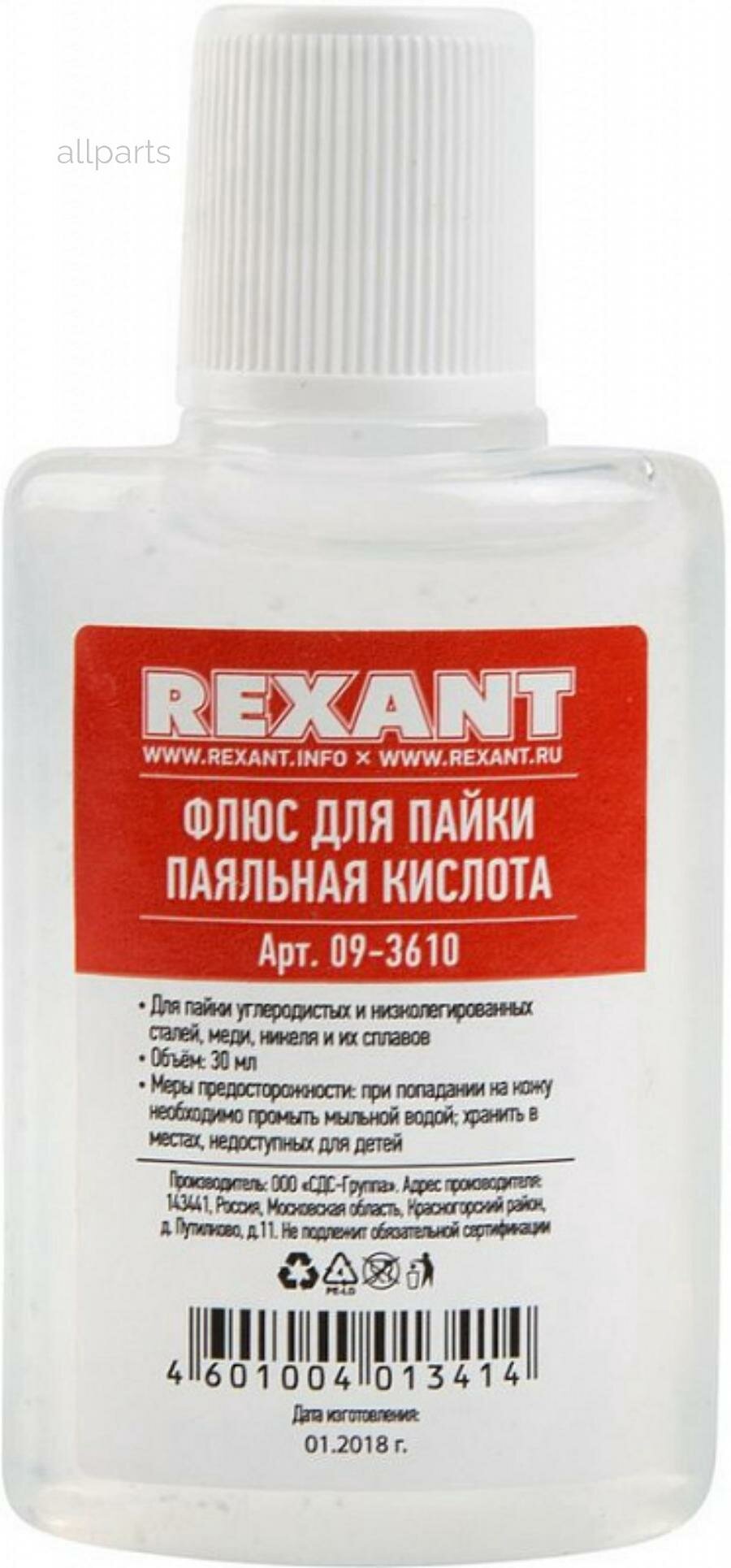 REXANT 09-3610 Флюс для пайки паяльная кислота 30 мл REXANT 09-3610