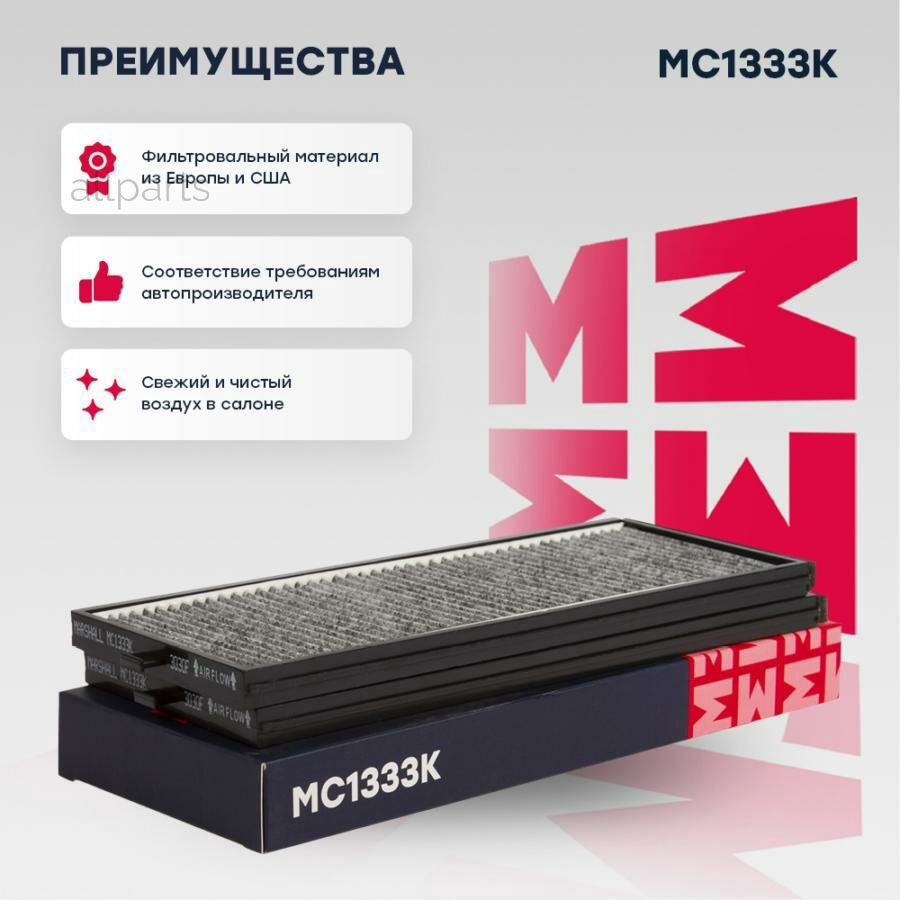 MARSHALL MC1333K Фильтр салонный угольный Hyundai Accent II (LC) 00- / Getz 02 Hyundai: Accent, Getz Marshall MC1333K