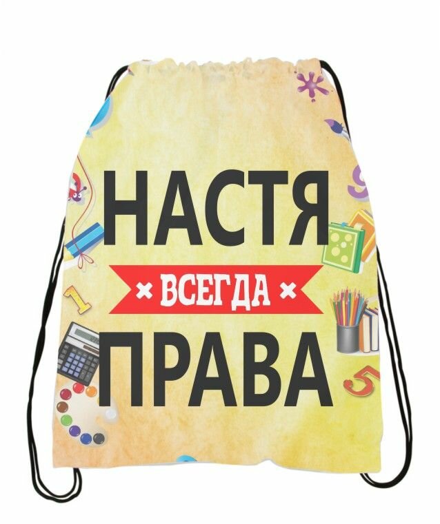 Сумка-мешок MIGOM Всегда права - 011023-3