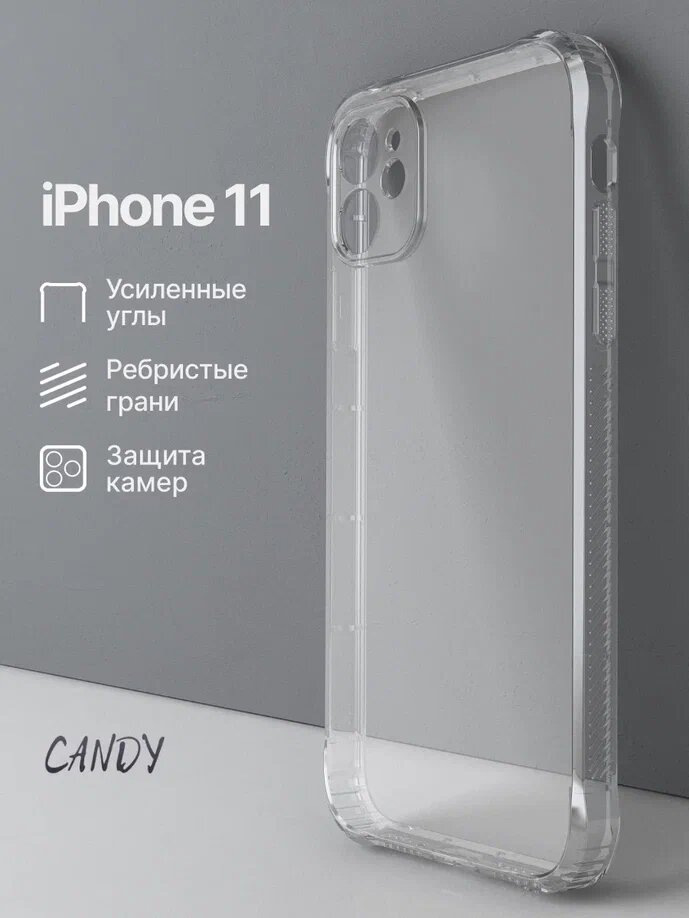 Противоударный чехол на iPhone 11 / Айфон 11 с ребристыми гранями, прозрачный