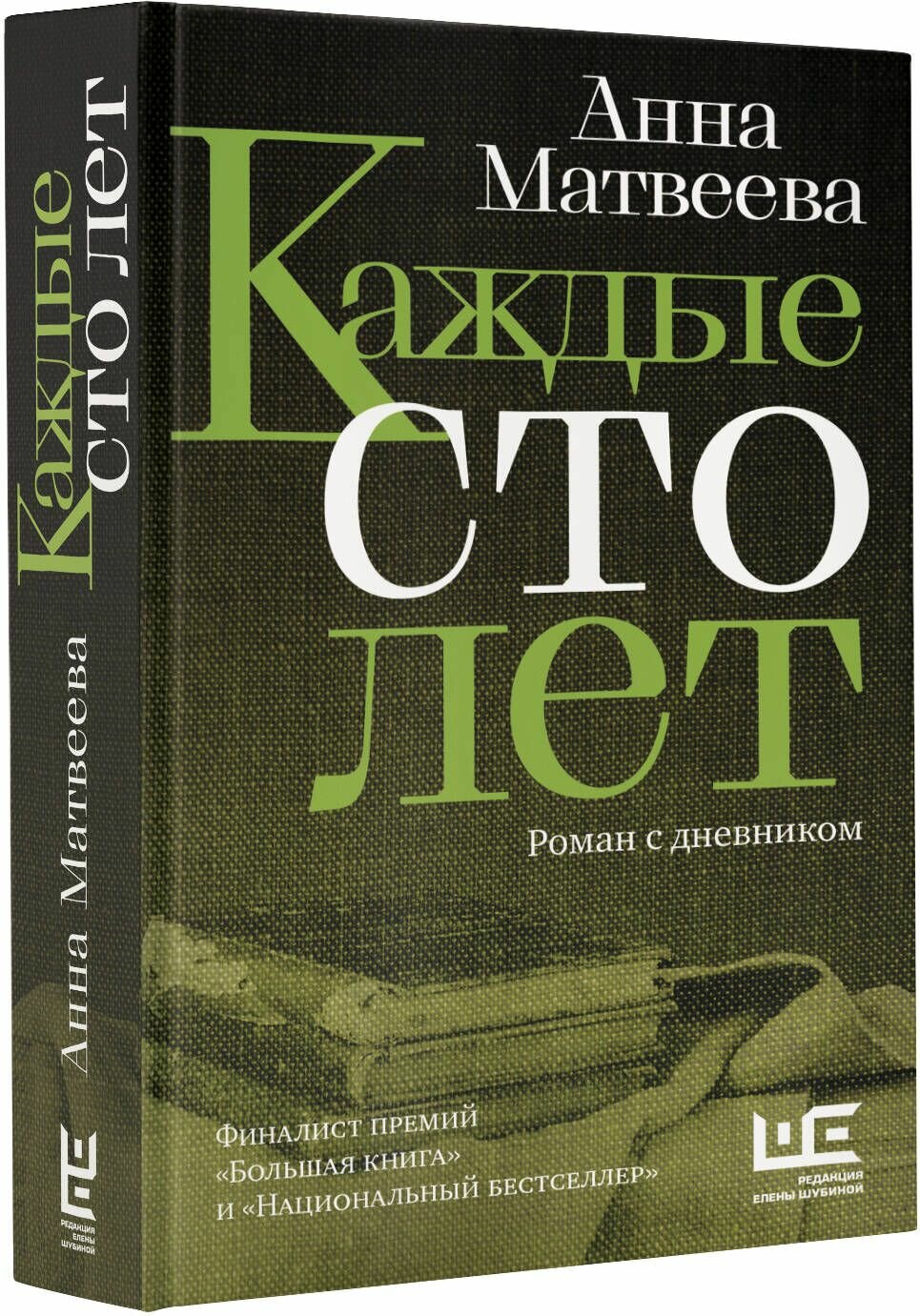 Каждые сто лет — фото 1