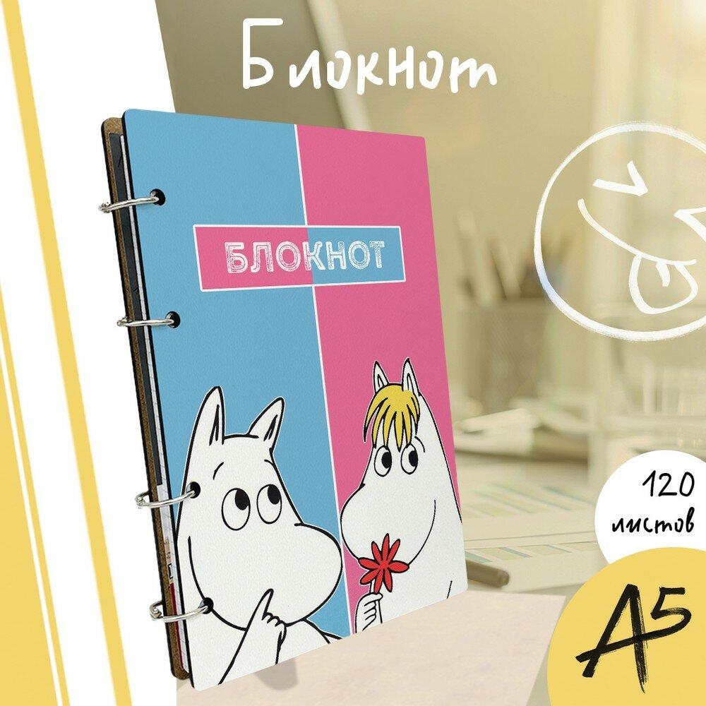 Тетрадь со сменными блоками на кольцах, A5 120 листов с деревянной обложкой мультфильм муми тролль (moomin, природа, пейзаж, снуснумрик) - 3932