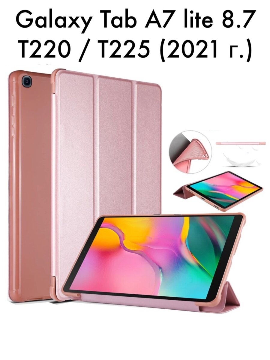 Чехол для Galaxy Tab A7 lite 8.7 T220 T225 2021 г.