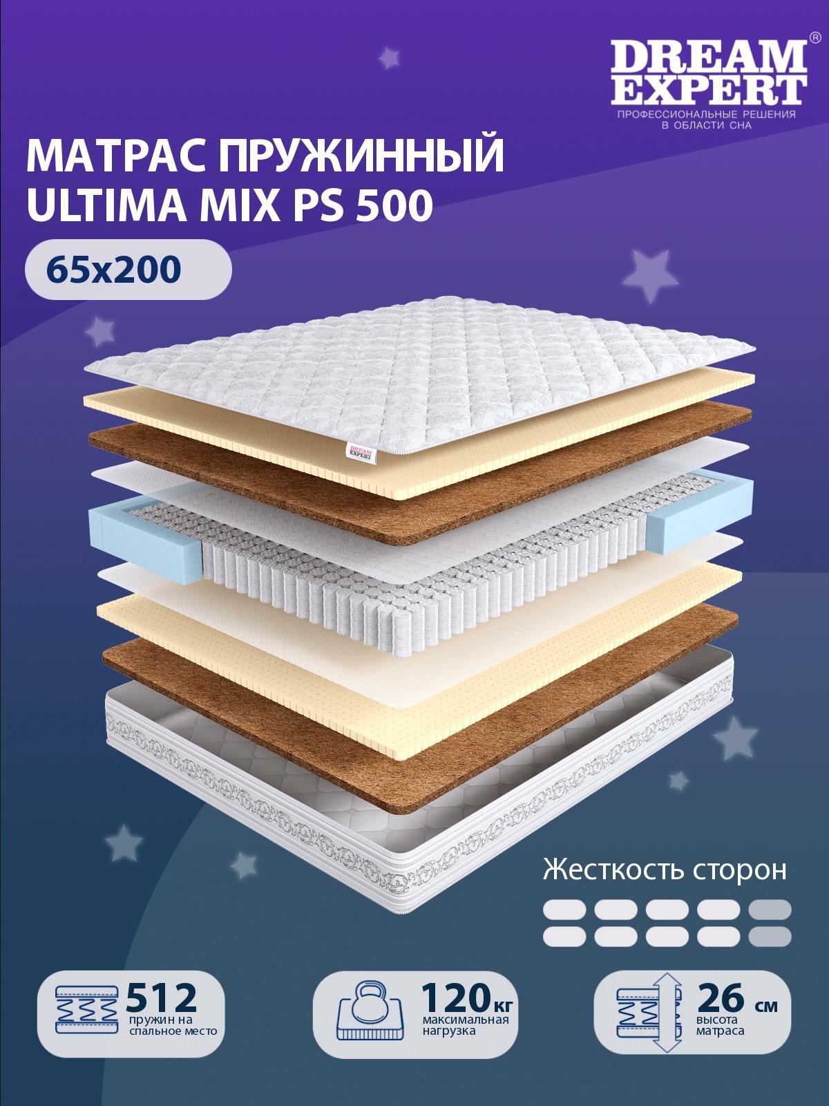 Матрас DreamExpert Ultima MIX PS500 выше средней жесткости, детский, независимый пружинный блок, на кровать 65x200