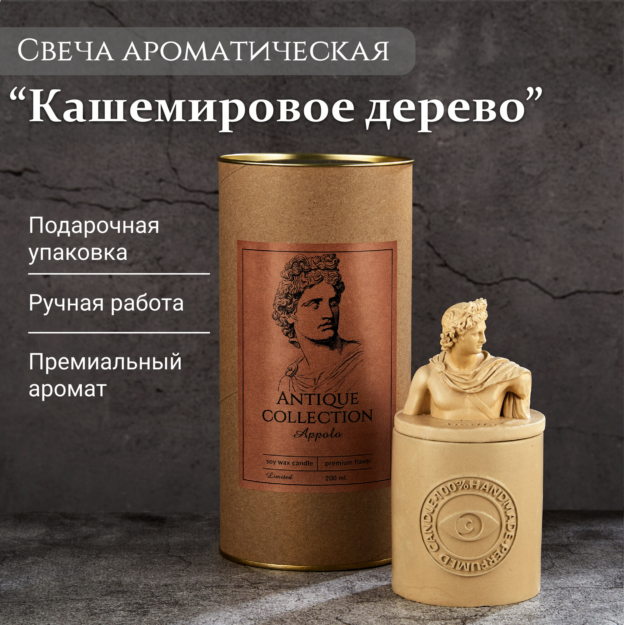 Свеча Ароматическая TAKO HOME Аромасвеча "Аполлон" аромат Кашемировое дерево 180 мл