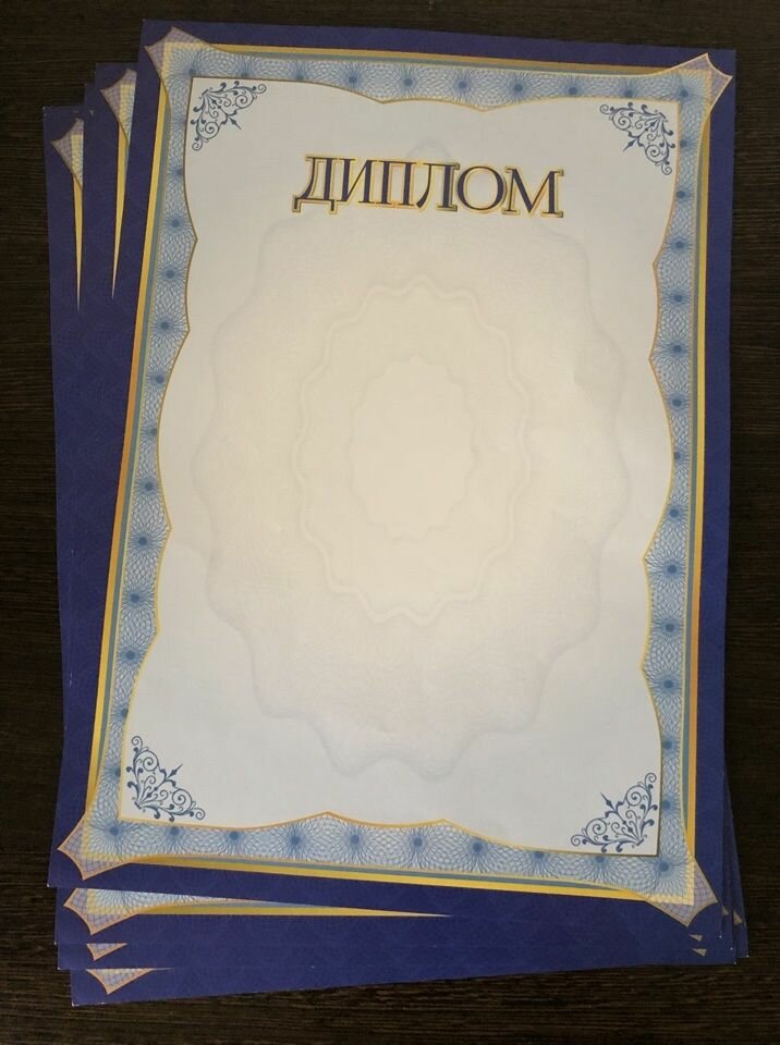 Диплом А4 5 штук