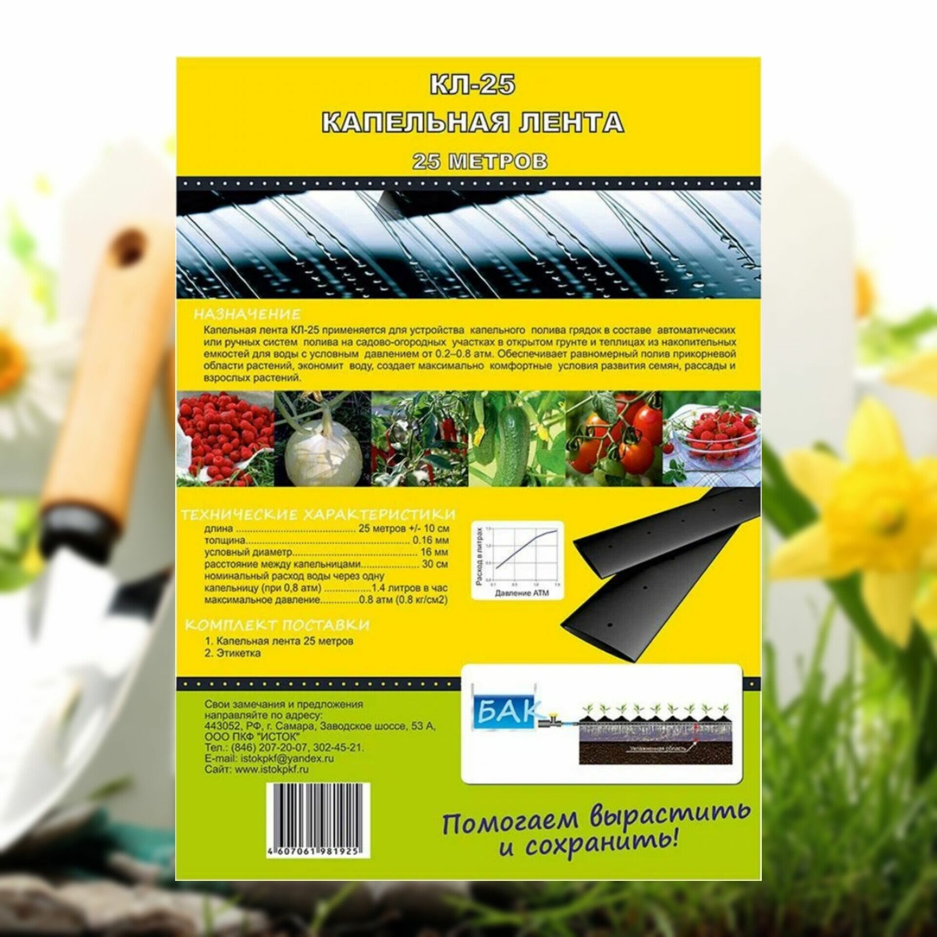 Капельная лента 25 метров КЛ- 25