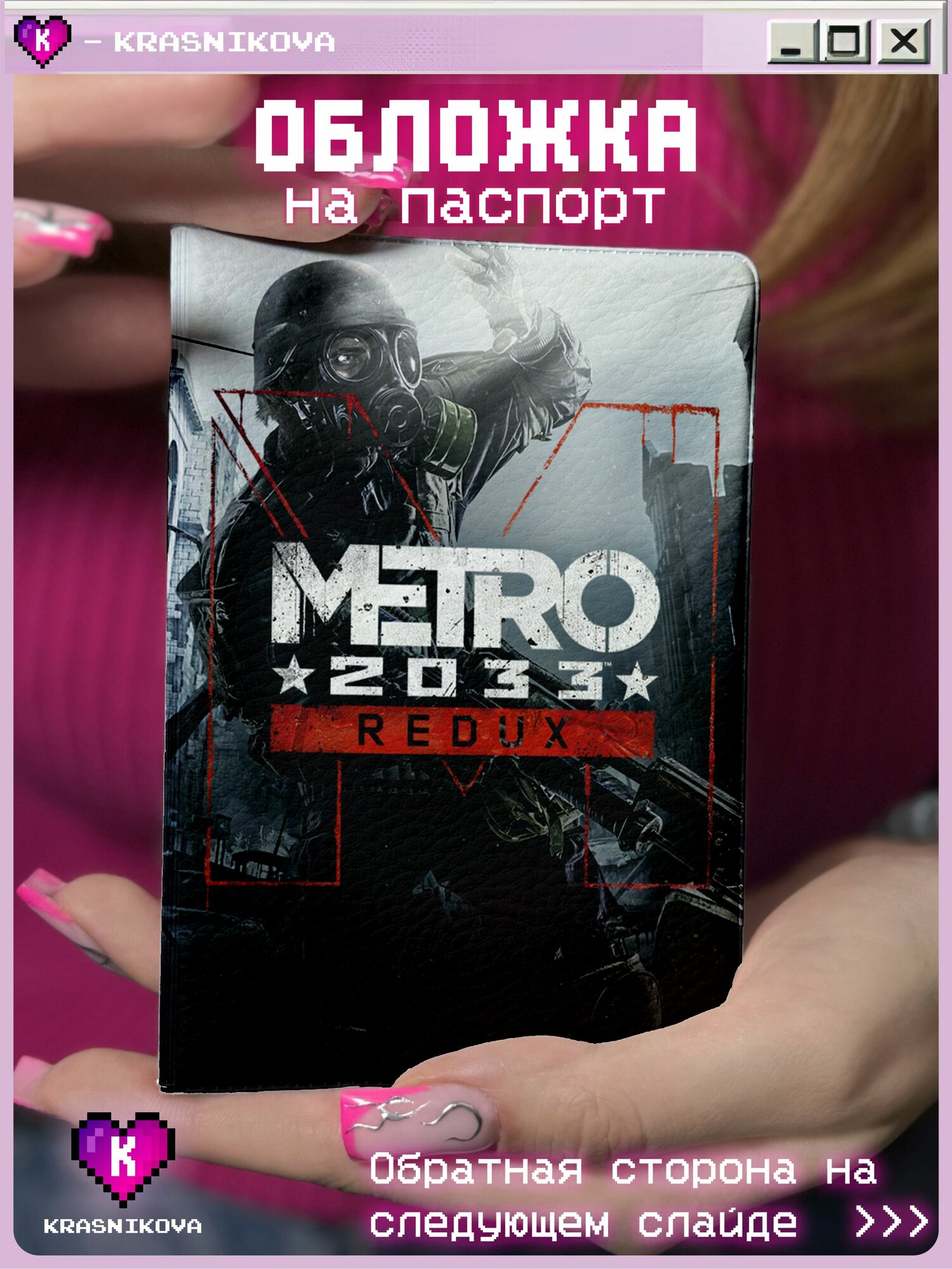 Обложка для паспорта КРАСНИКОВА