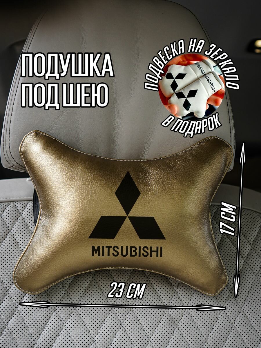 Сувенир в машину Митсубиши Mitsubishi