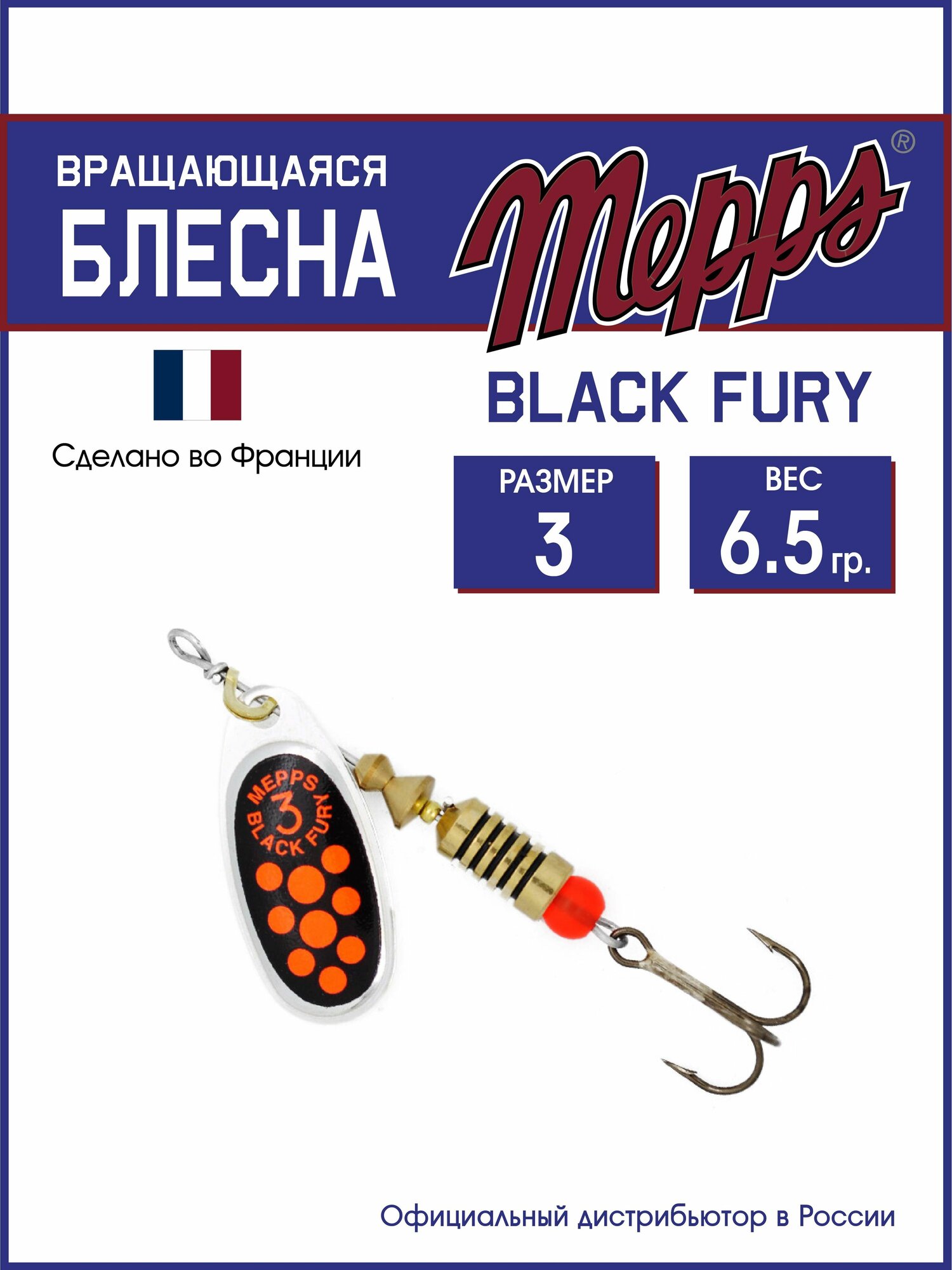 Блесна вращающаяся для рыбалки Mepps BLACK FURY ORANGE AG №3. Приманка на щуку, окуня, форель