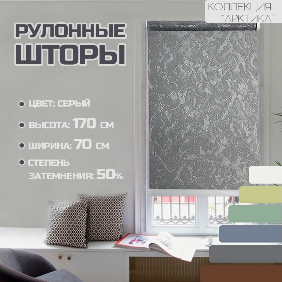 Рулонные шторы на окна Айс 70х170 см