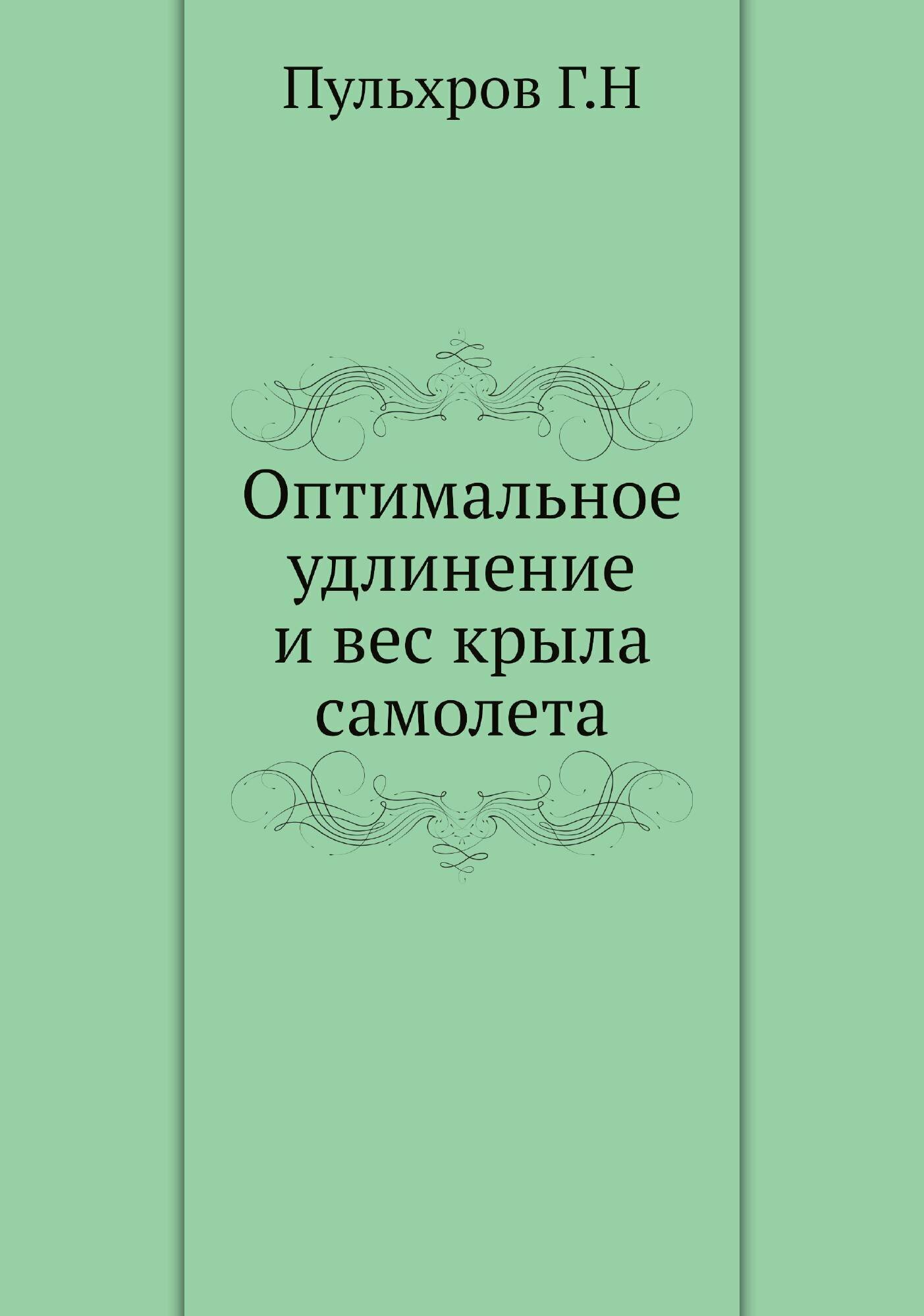 Оптимальное удлинение и вес крыла самолета