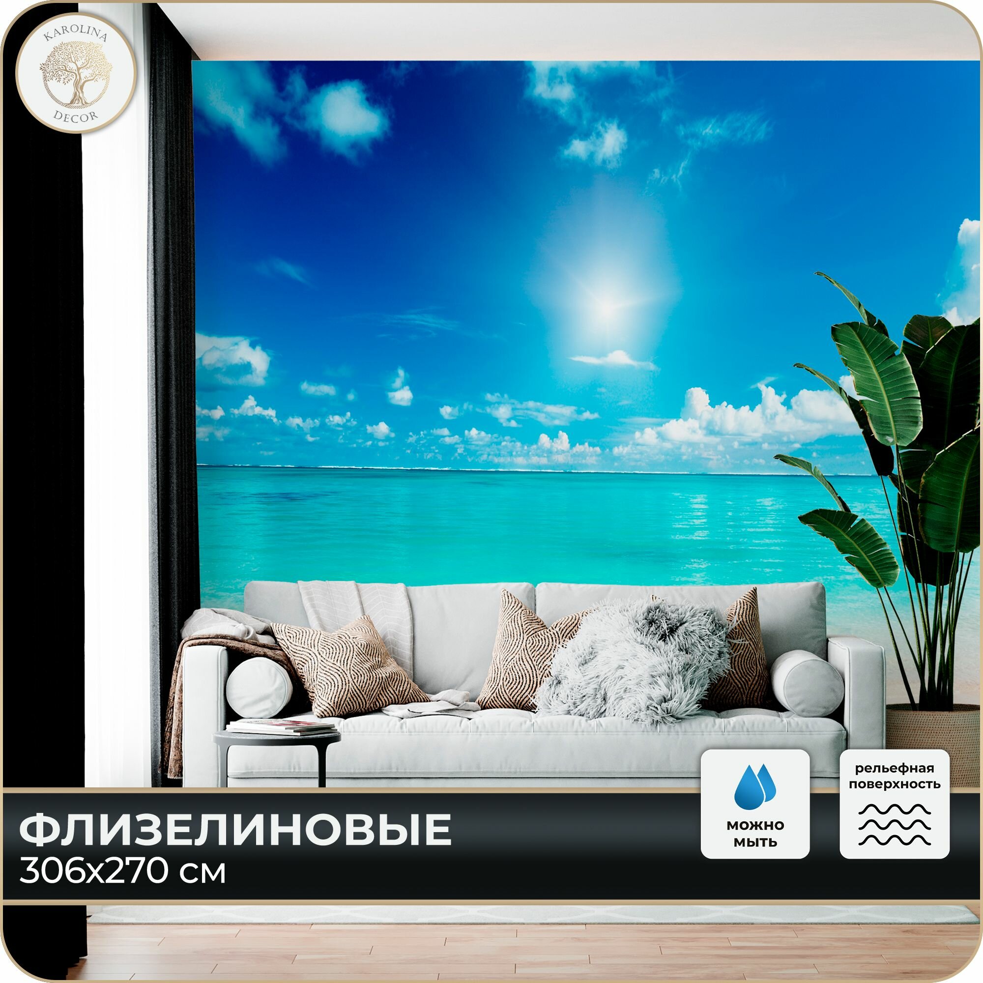 Фотообои Море в спальню в гостиную на кухню 300х270