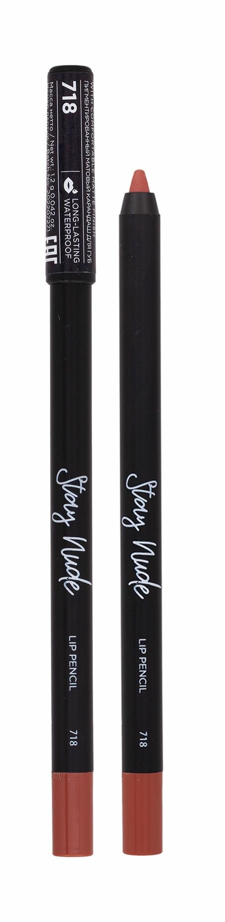 PARISA COSMETICS Карандаш для губ с матовым покрытием, 1 г, 718 Nut Praline