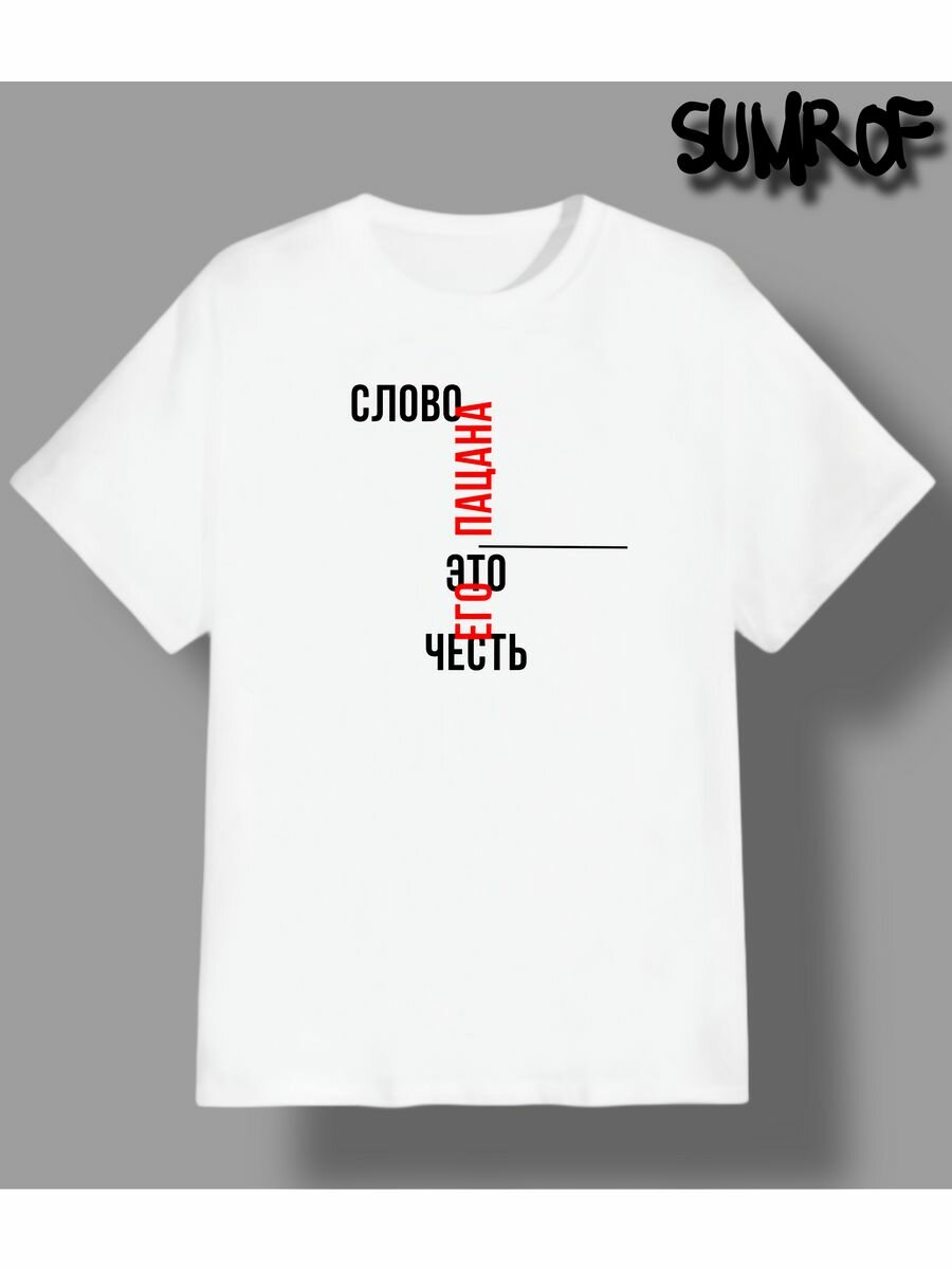 Футболка Zerosell слово пацана