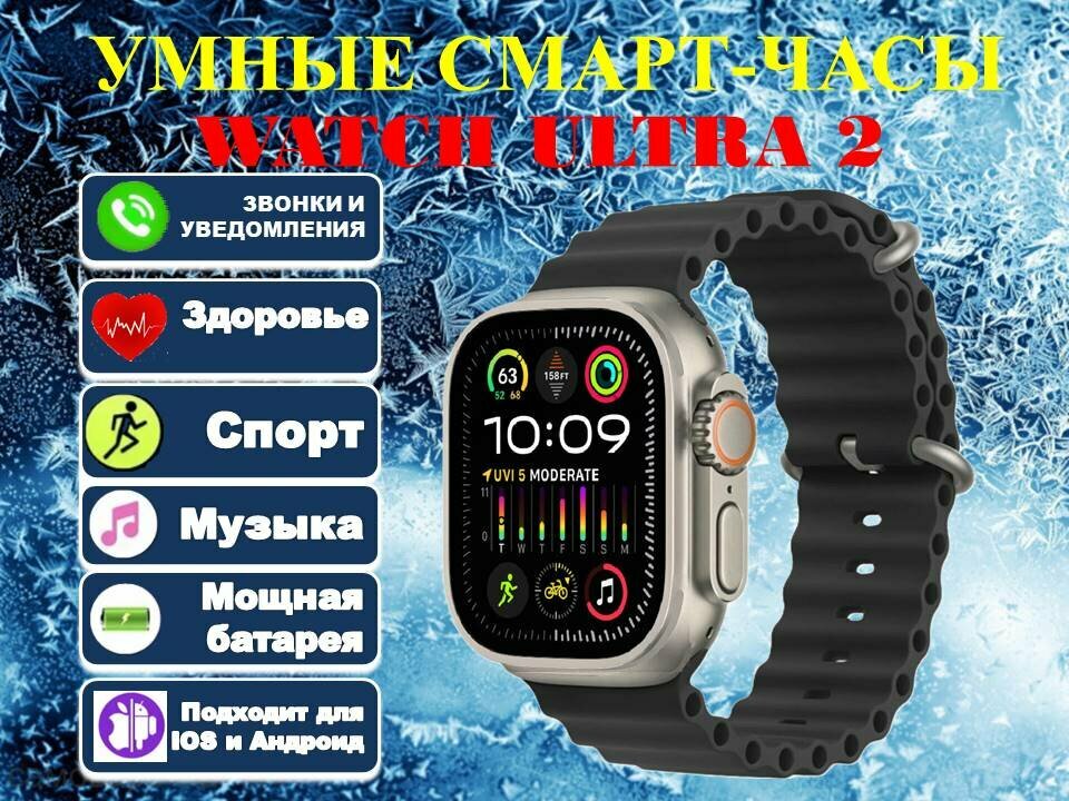 Умные часы Smart Watch Ultra 2