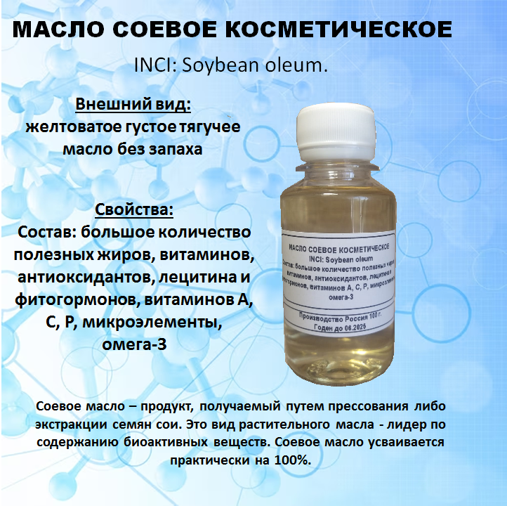 Масло соевое косметическое