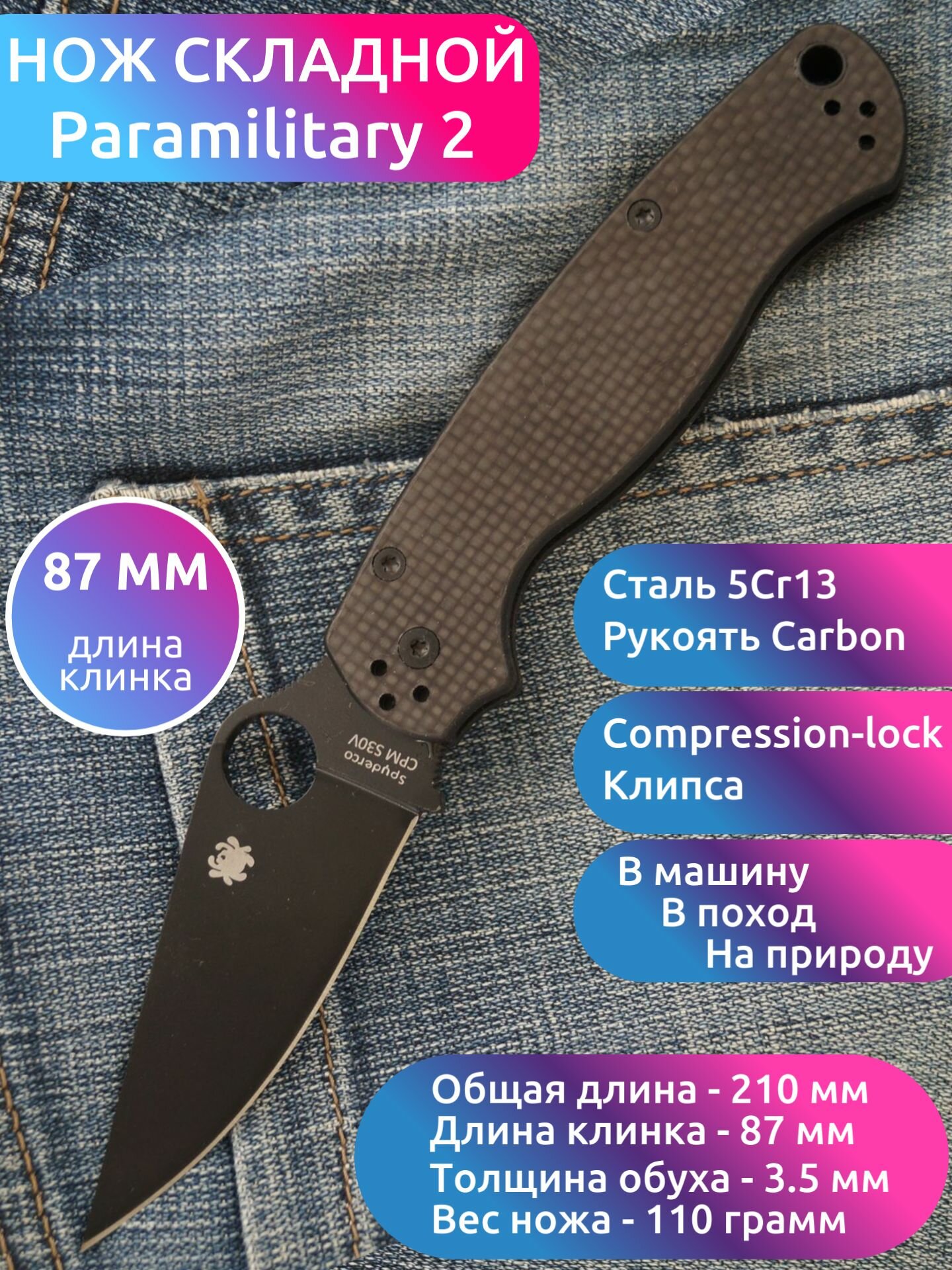 Складной нож туристический MIRCO Paramilitary 2, Черный Карбон