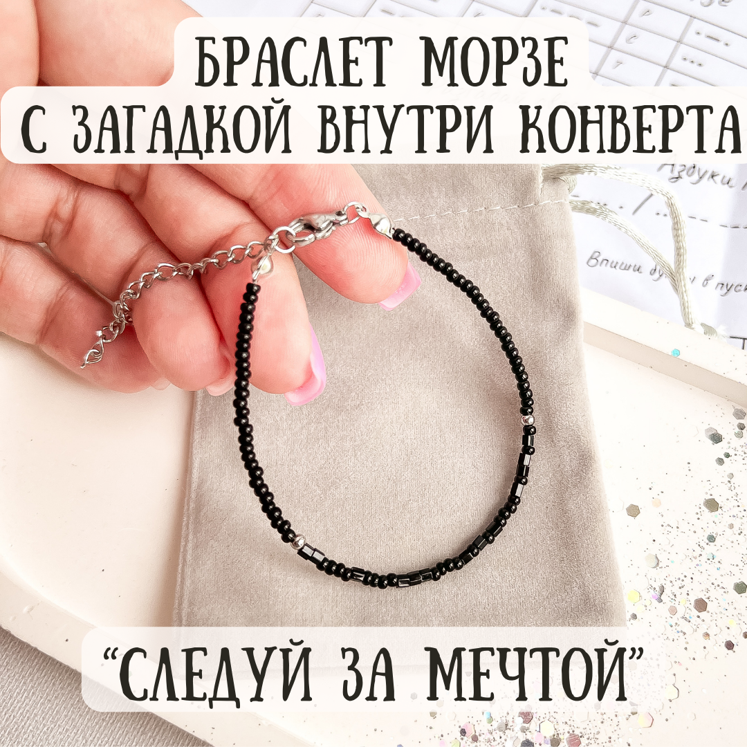 Браслет, бисер