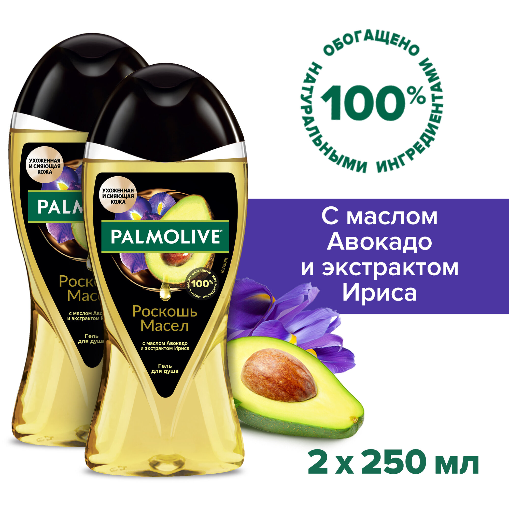 Гель для душа женский Palmolive Роскошь масел с маслом Авокадо и экстрактом Ириса 250 мл ( 2 шт )