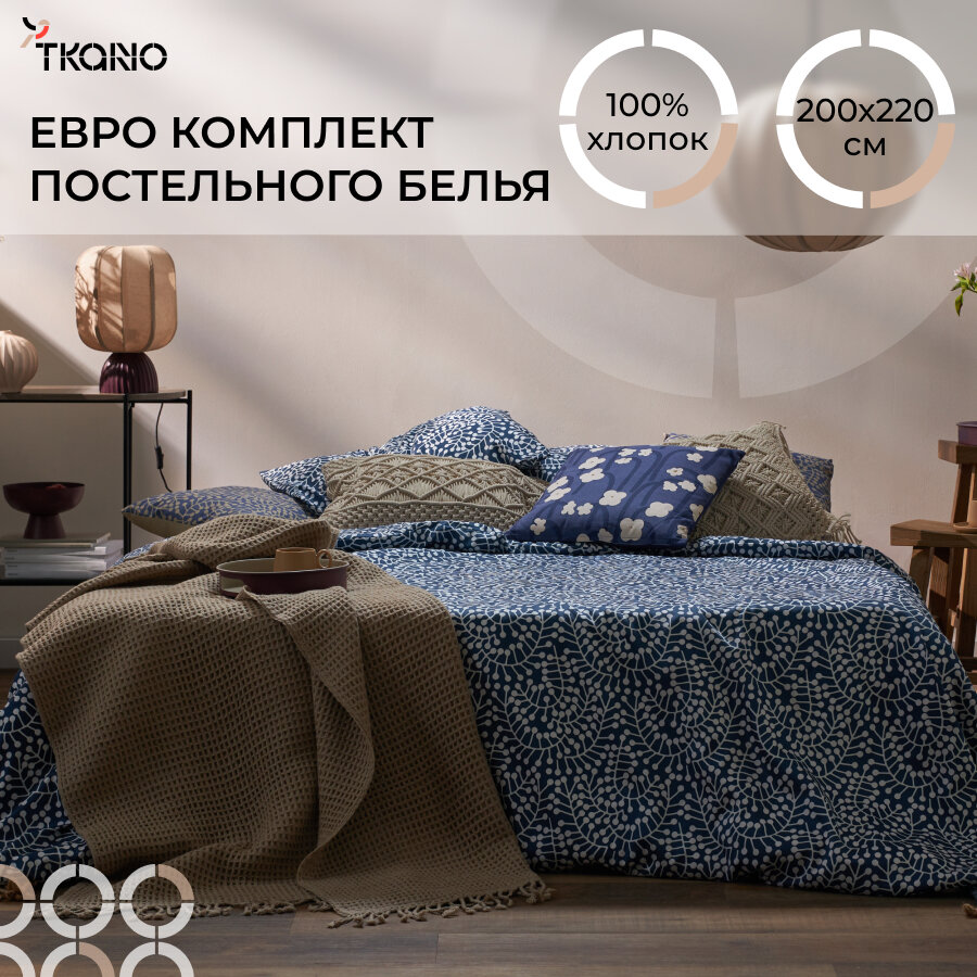 Комплект постельного белья 200х220 см синего цвета с принтом Спелая смородина из коллекции Scandinavian t Tkano TK23-DC0020