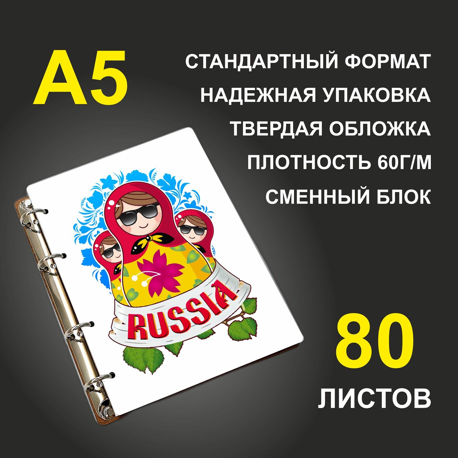 Блокнот A5 деревянный #huskydom Russia. Россия. Три матрешки