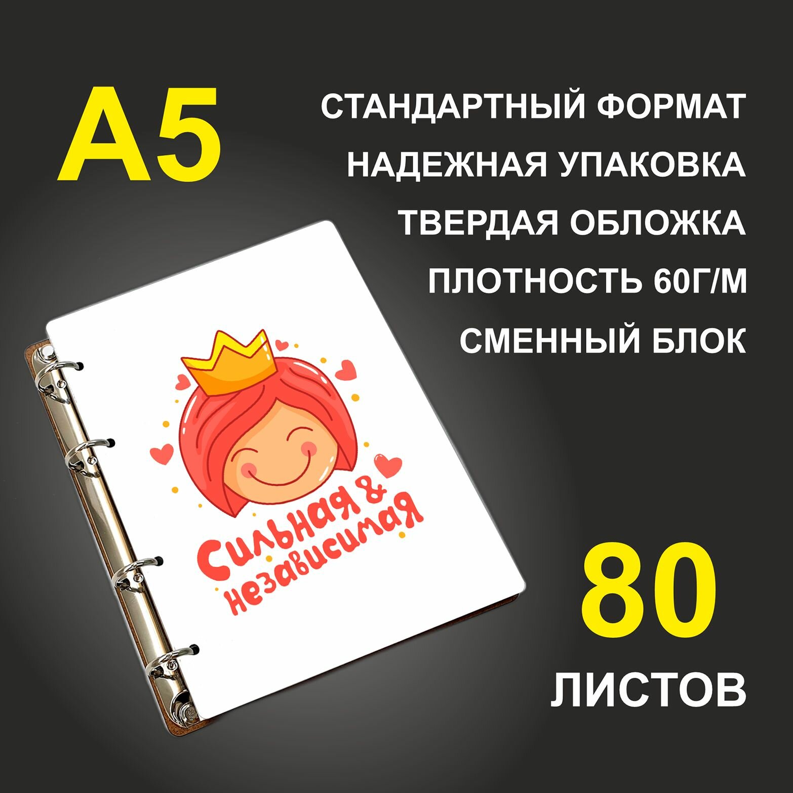Блокнот A5 деревянный #huskydom Сильная и независимая