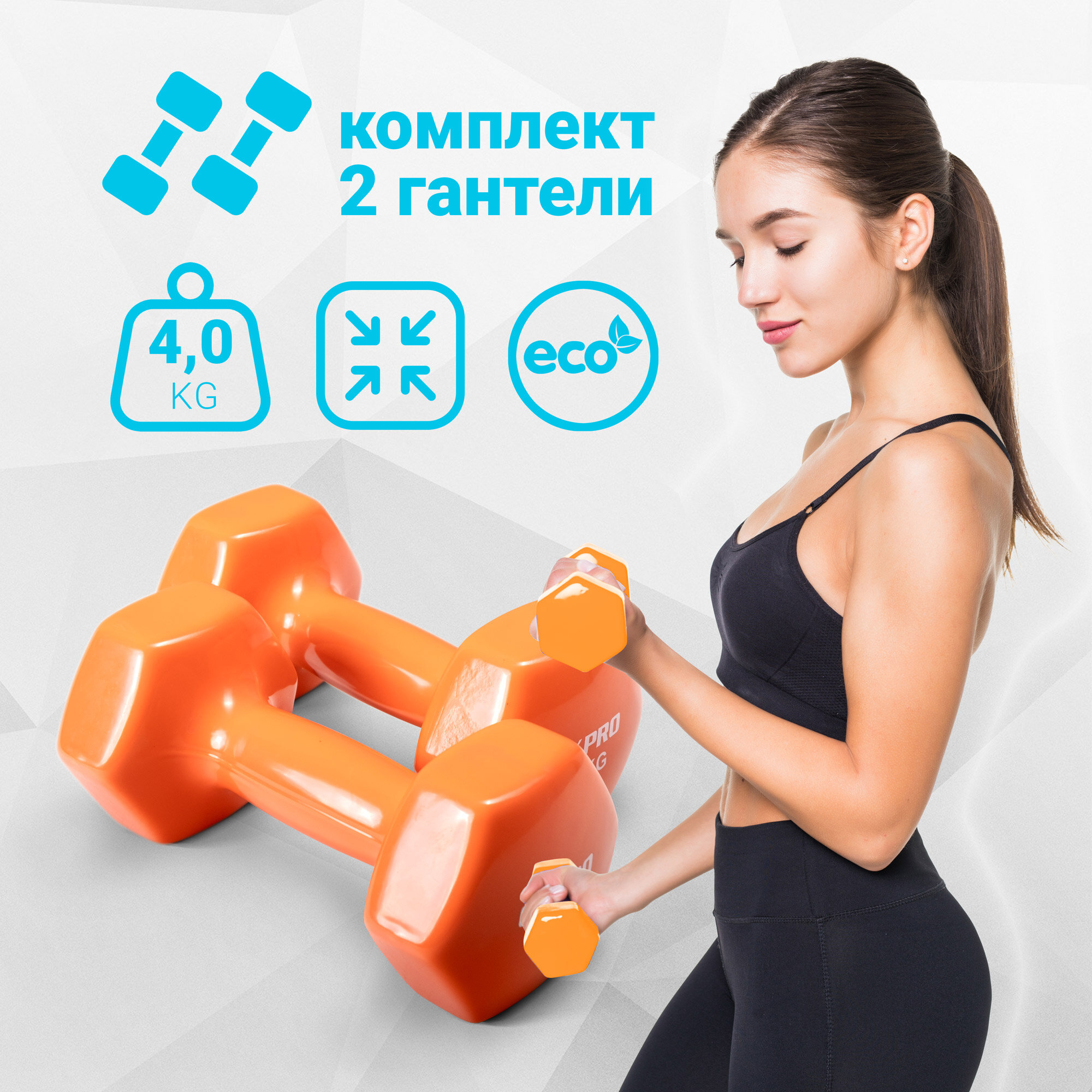 Гантели виниловые OKPRO OK1001A-5