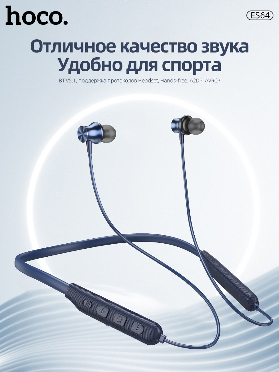 Наушники беспроводные спортивные, Hoco ES64 с шейным ободком, с микрофоном, Bluetooth 5.3, для бега, для прогулок