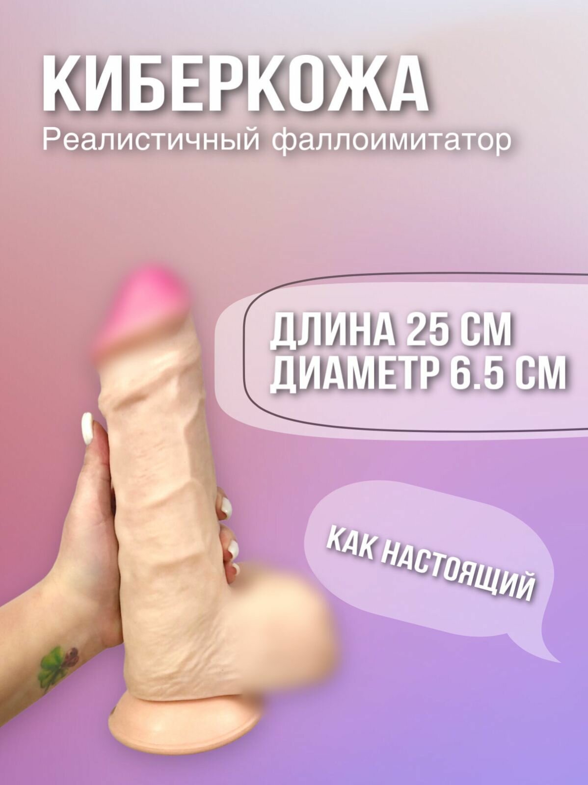 Фаллоимитатор "Распутин", Реалистичный фалос, Из киберкожи (неоскин) на присоске, с мошонкой, бежевый