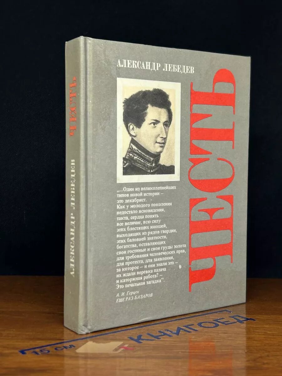 Книга. Честь 1989 (2039667003350)