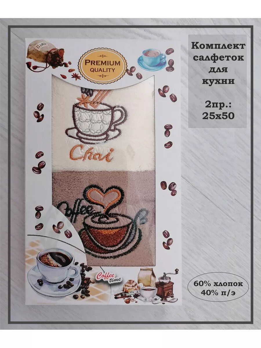 Комплект салфеток "Авокадо" 2пр: 25х50