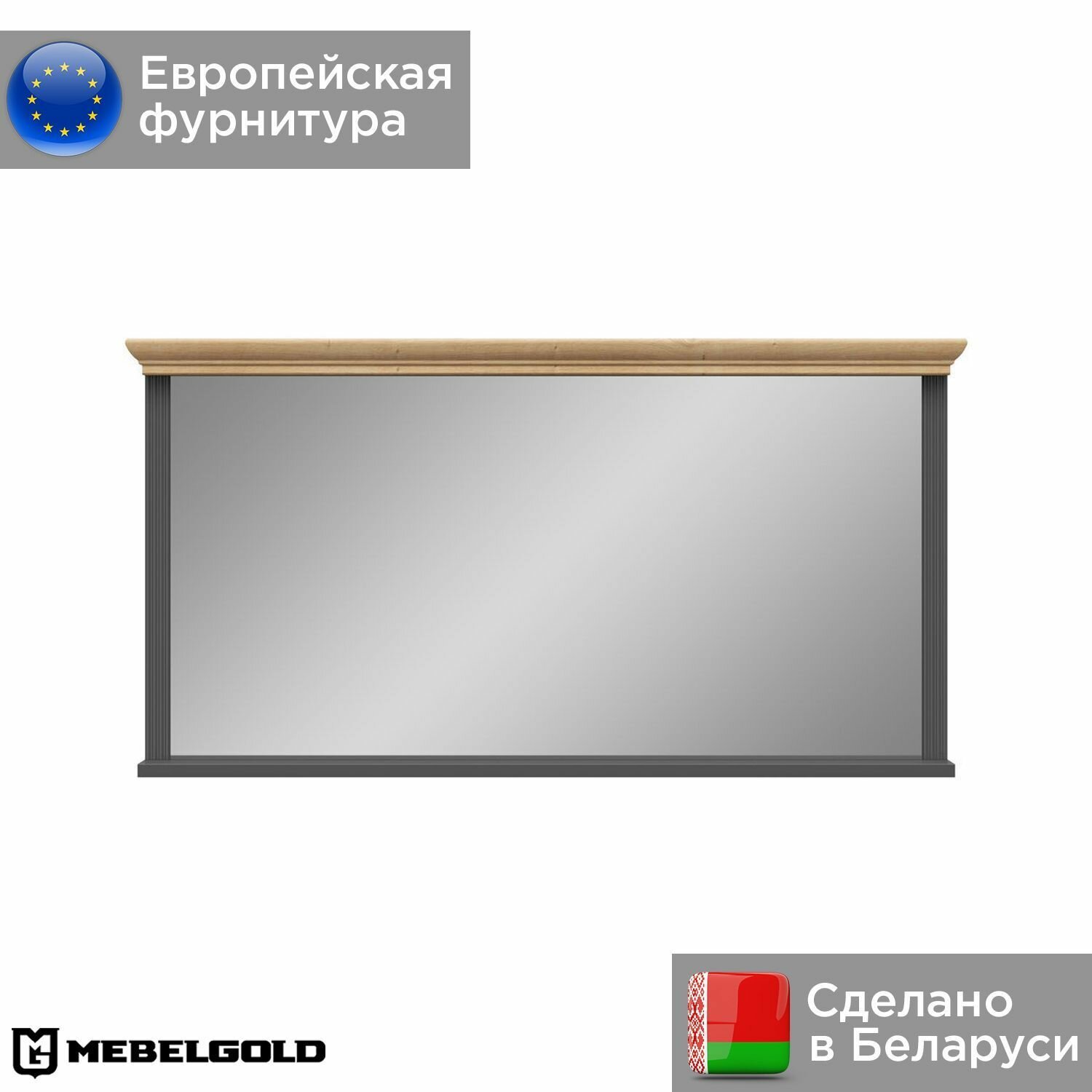 Зеркало Жасмин / Jasmin LUS МебельГолд, 141.5х15х72.5 см