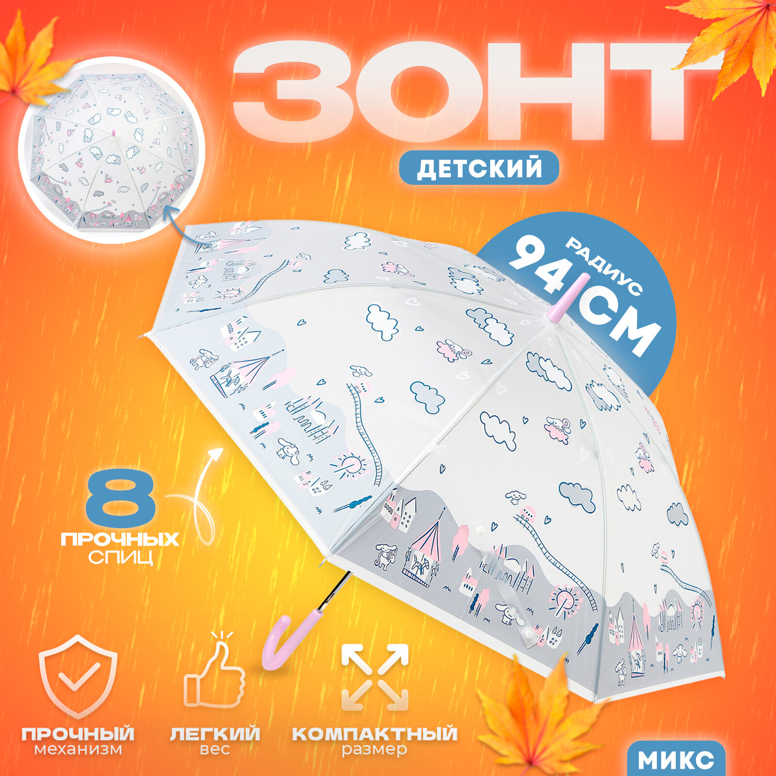 Зонт-трость ЛАС ИГРАС