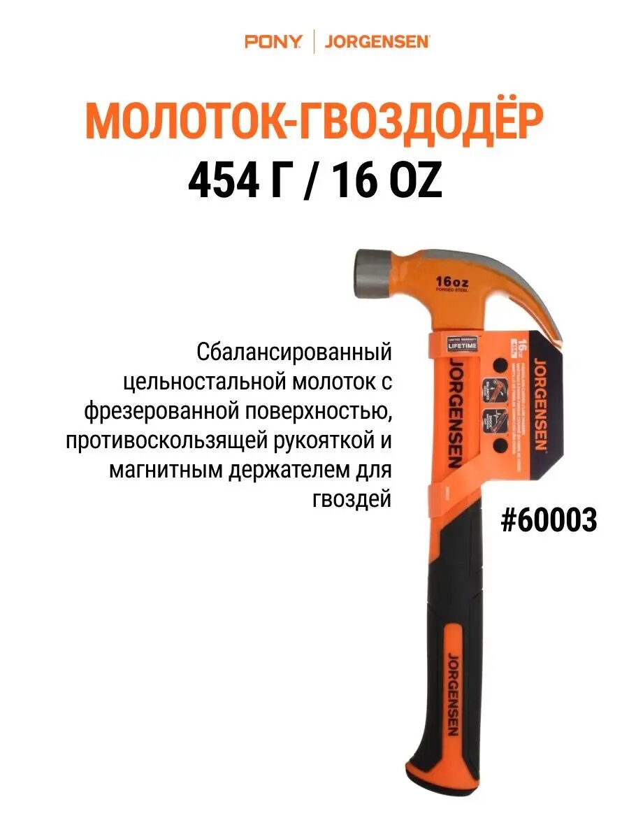 Молоток-гвоздодер стальной с фиберглассовой рукояткой, 454 г, 60003 PONY JORGENSEN, #60003, цвет оранжевый