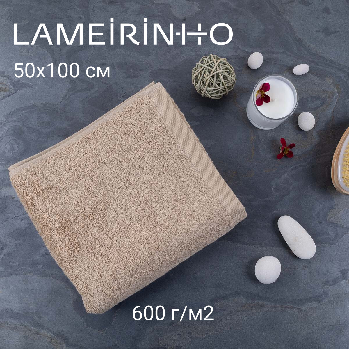 Полотенце махровое Lameirinho Aqua 50x100см, цвет бежевый, плотность 600 г/м2