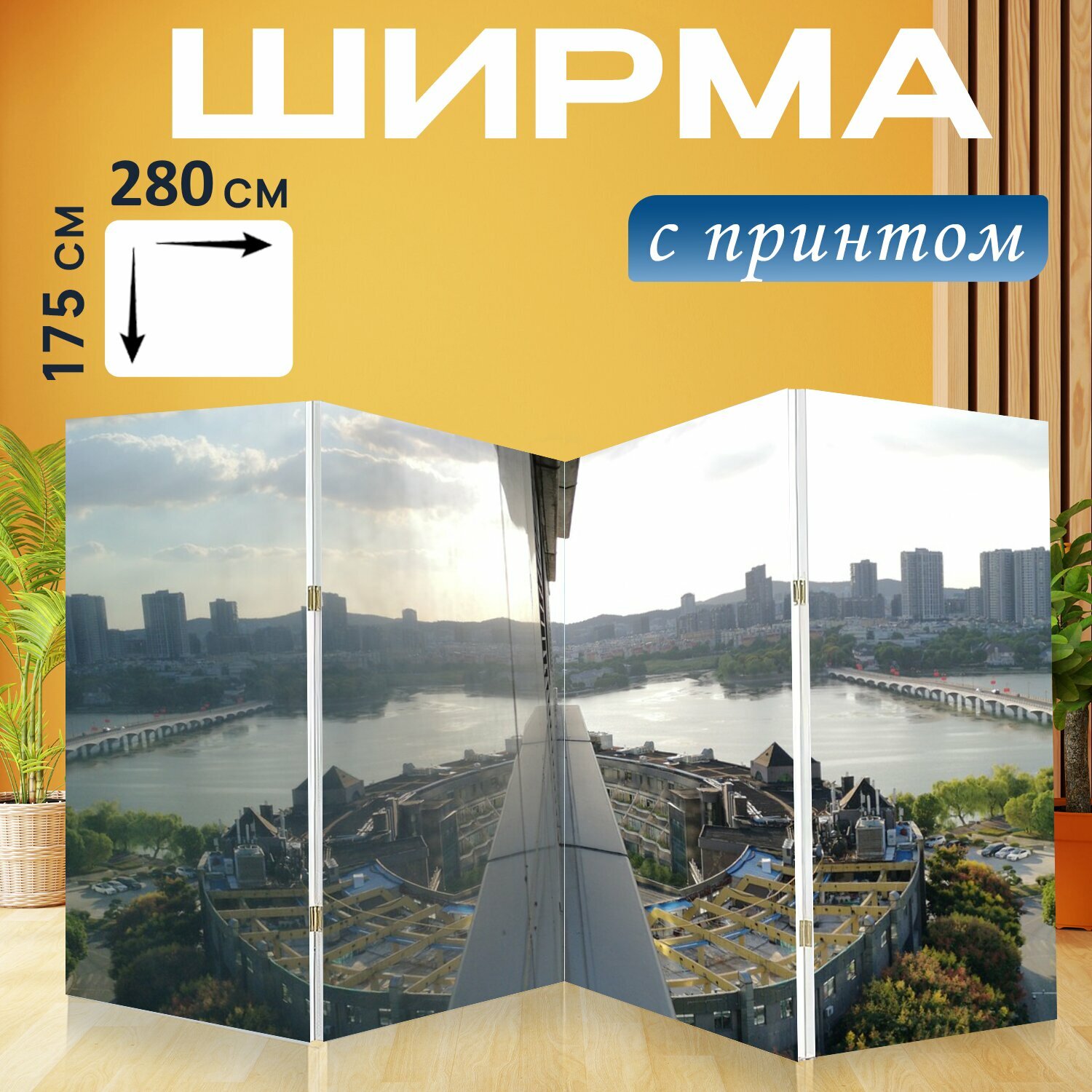 Ширма "Стекло, зеркало, небо" перегородка для зонирования комнаты с принтом 280x175 см. на холсте