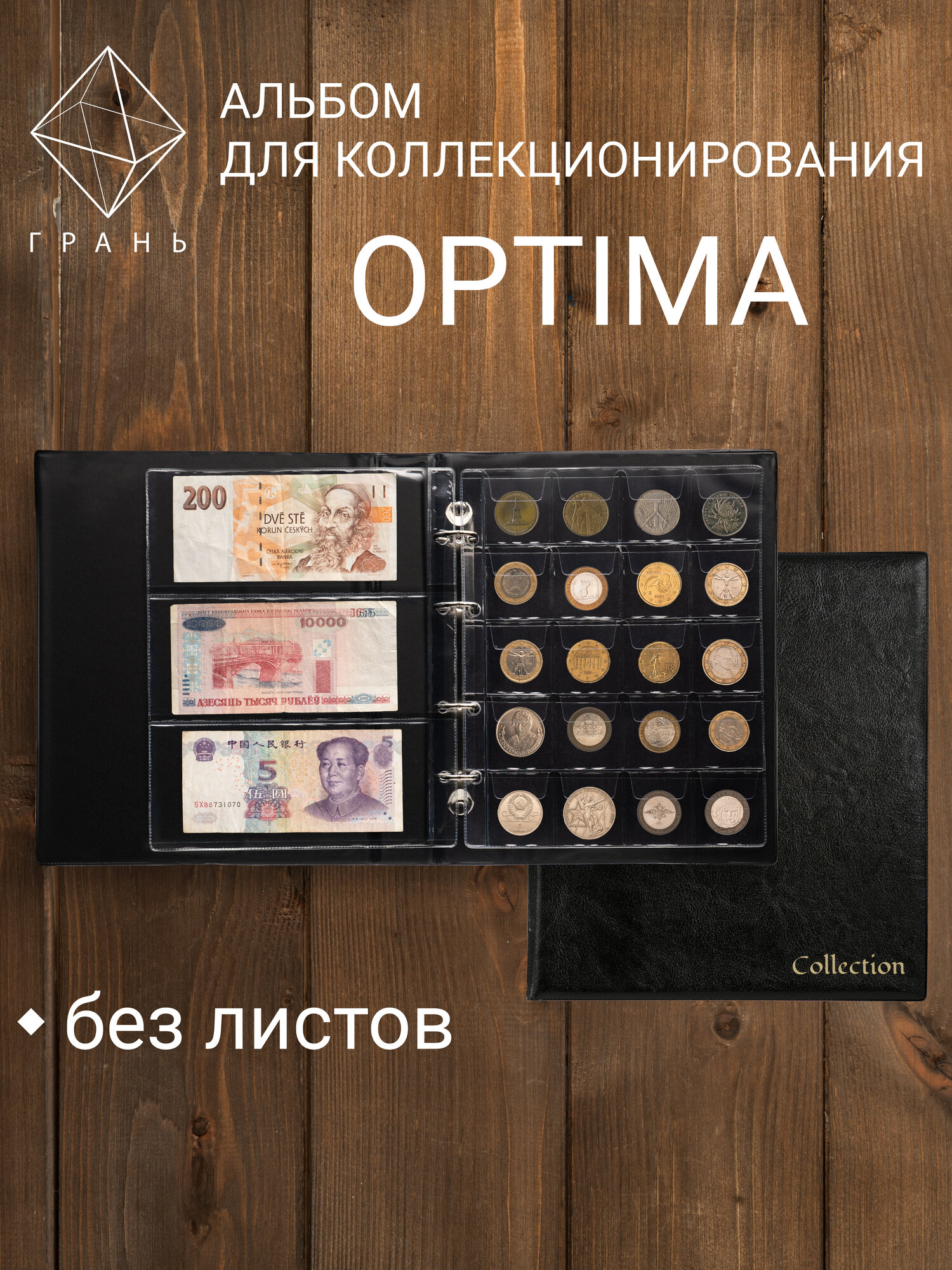 Альбом для монет и банкнот "OPTIMA"