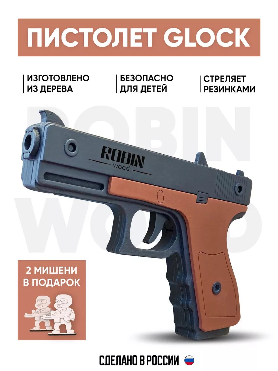 Игрушечное оружие пистолет Glock