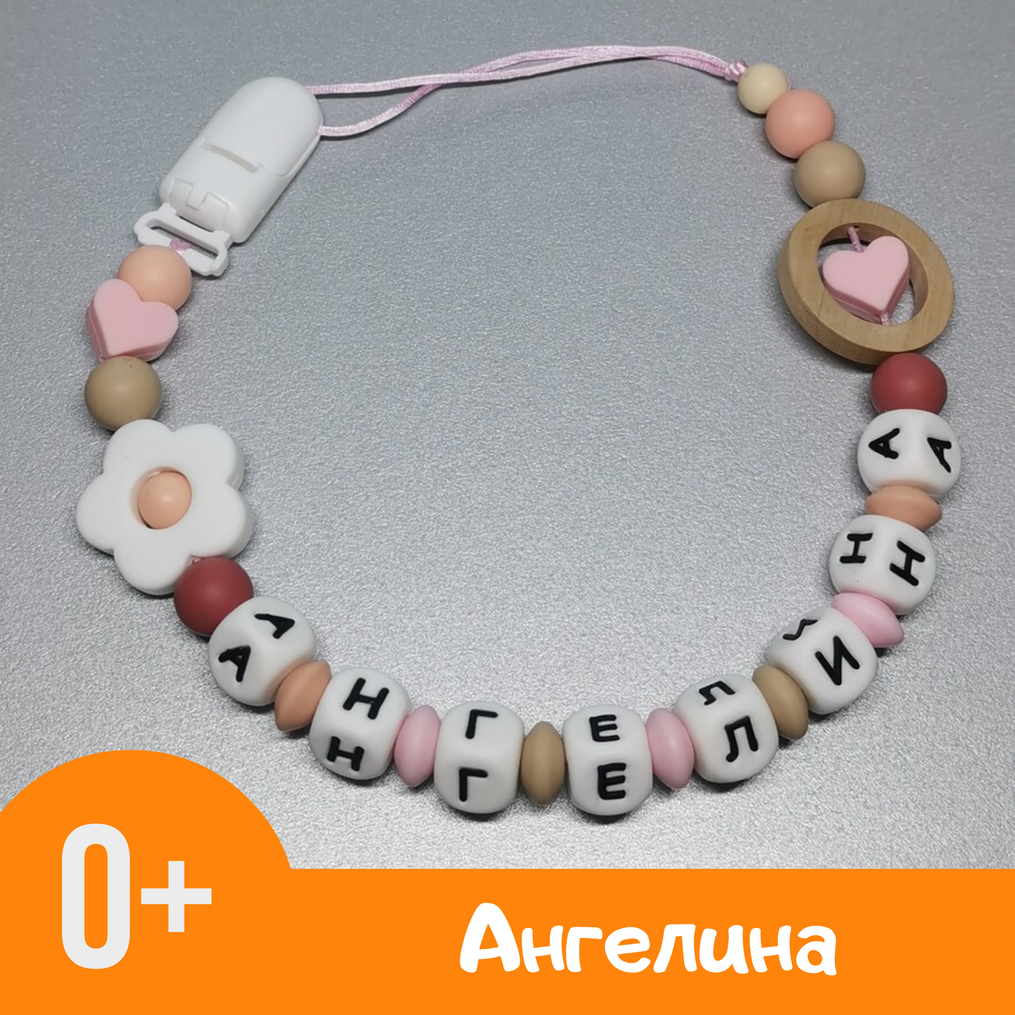 Именной держатель для соски Ангелина